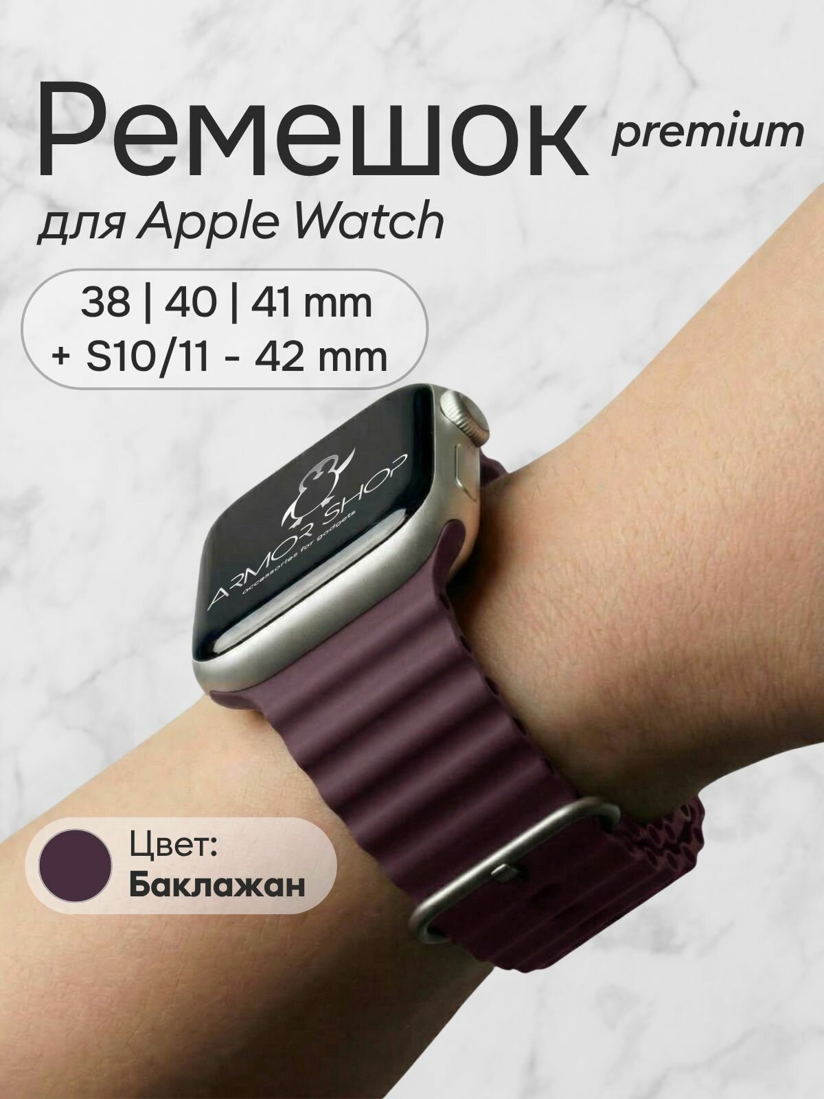 Силиконовый ремешок для Apple Watch 38/40/41+ S10/11 - 42 mm Ocean Band, баклажановый