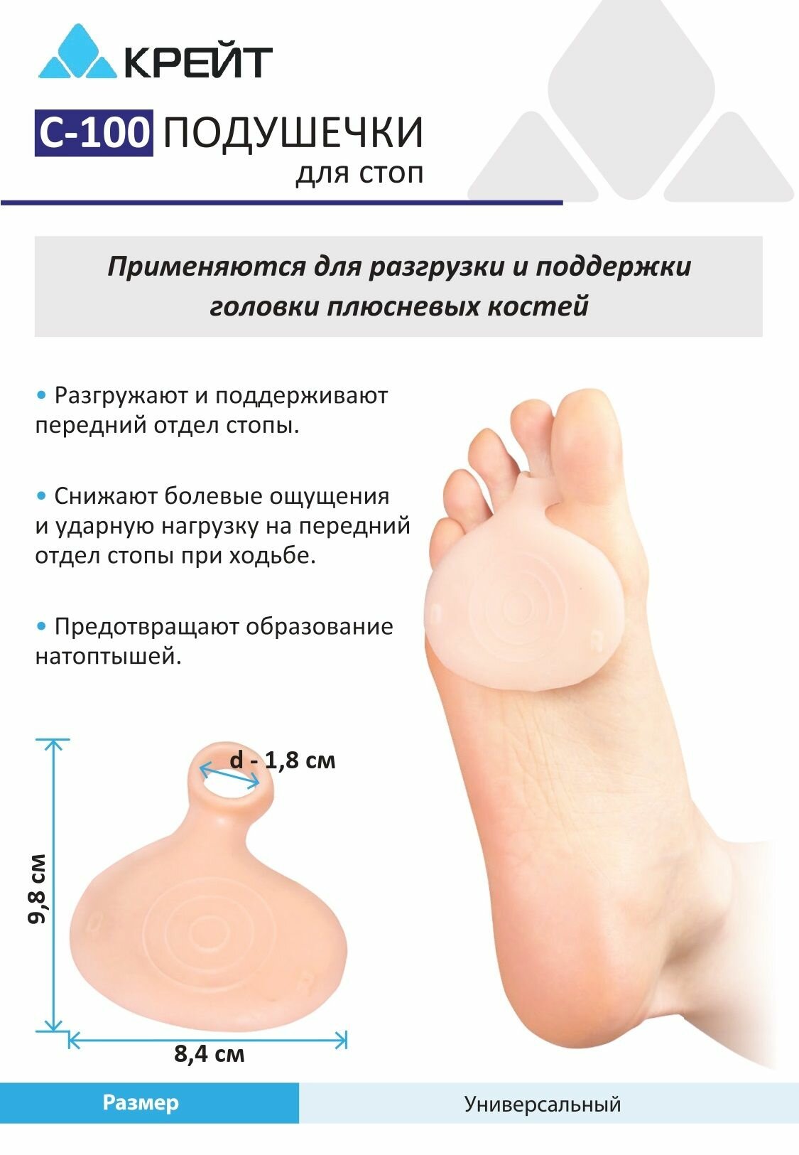 Подушечки для стоп силиконовые с фиксирующим кольцом на палец ноги, пара, размер универсальный, Крейт, С-100