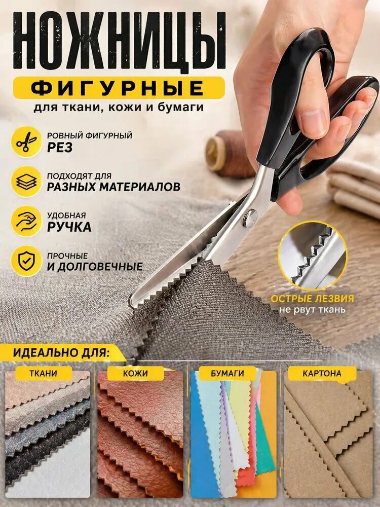 НожницыПортновские 23.5 см, 1 шт.