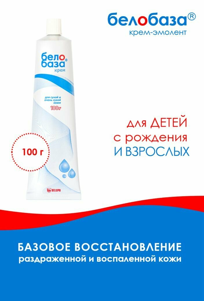 Белобаза крем косметический д/ухода за кожей 100г