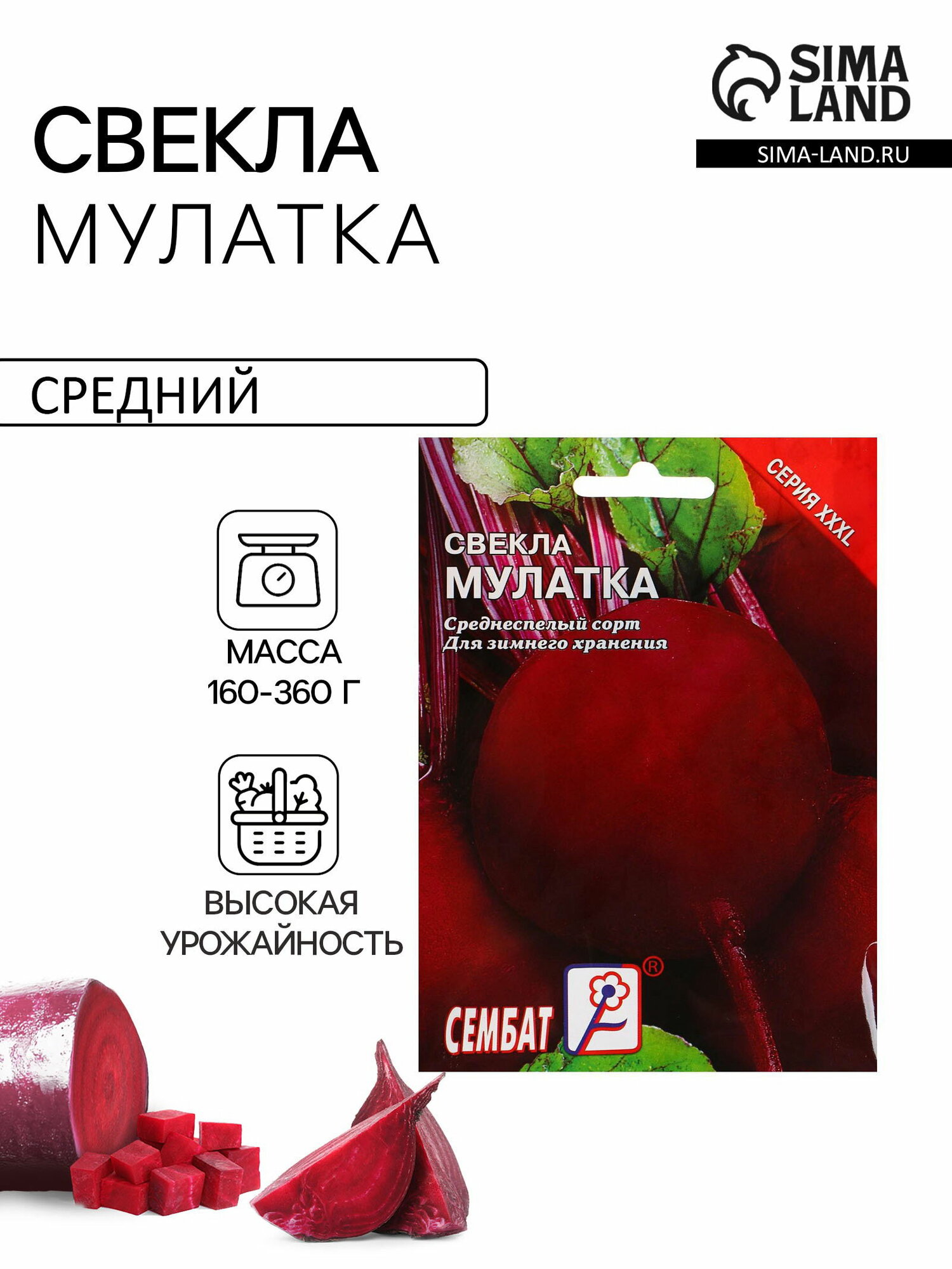 Семена Свекла "Мулатка", XXXL, 10 г, посев (посадка) в грунт: апрель