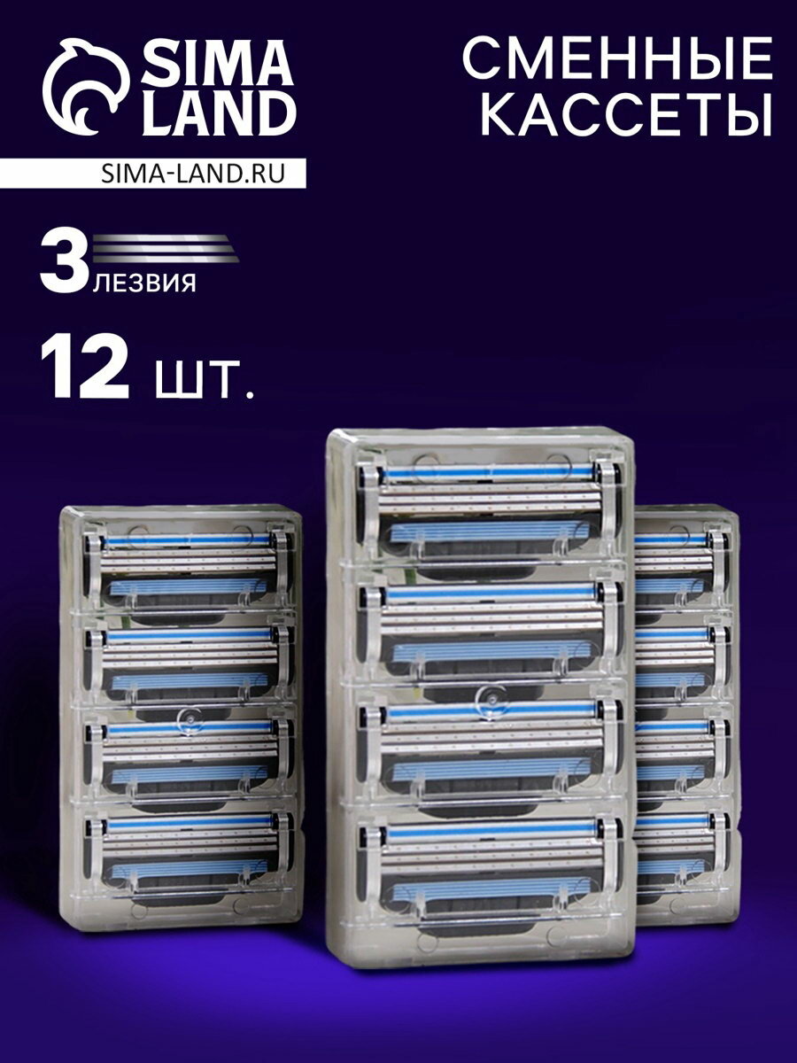 Сменные кассеты для бритья, 12 шт, для кого: мужской, вид: сменные кассеты