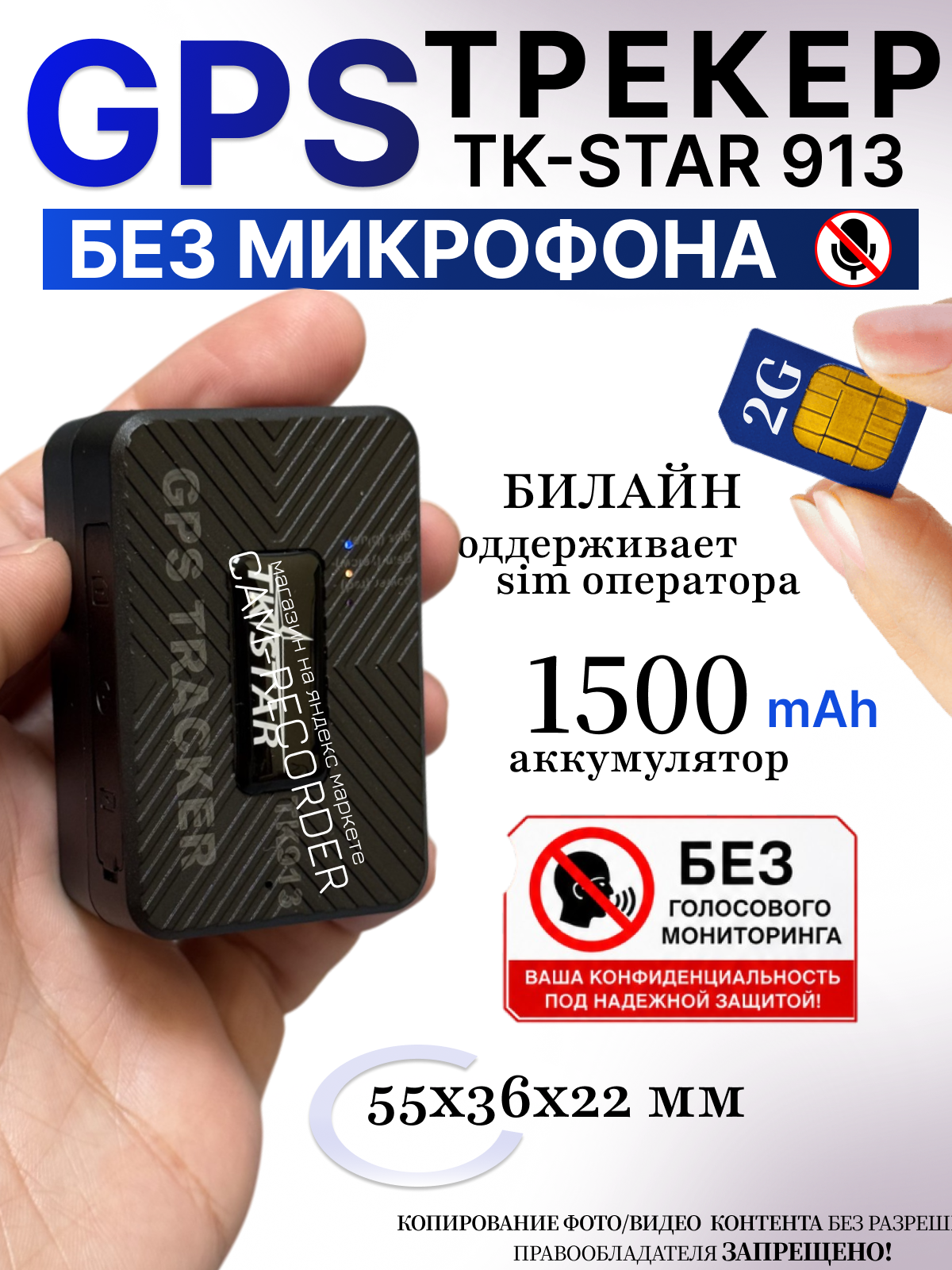 GPS-трекер Winnes TK913, без микрофона, аккумулятор 1500мАч, 15 дней ожидания