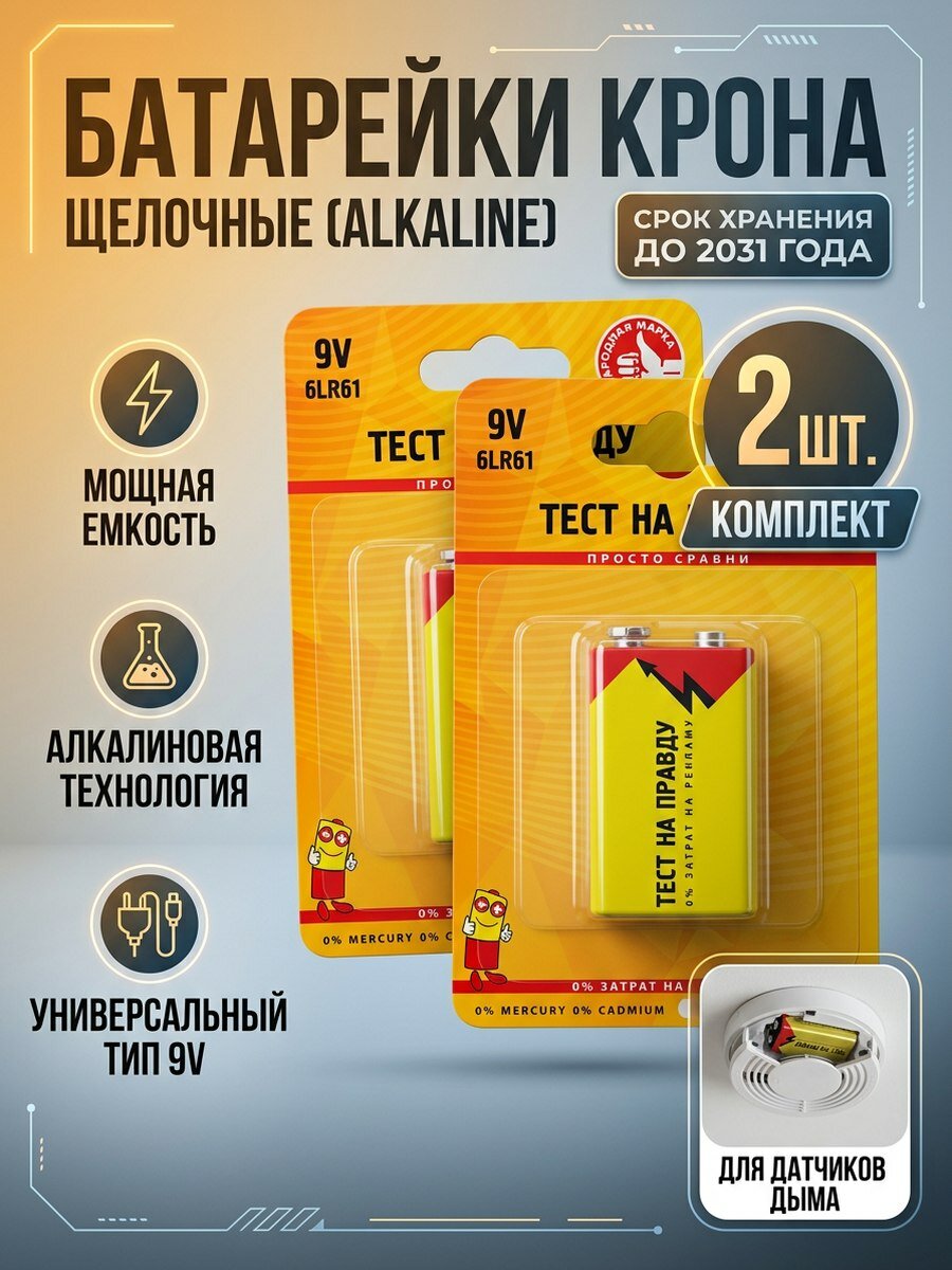 Батарейка 6LR61 9V тип Крона BL1 (2 шт), E1M элемент питания Тест на правду