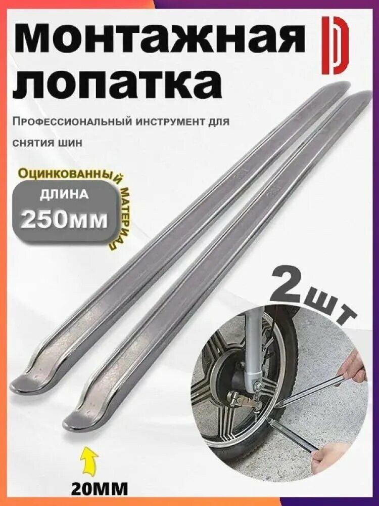 Набор рычагов для замены шин Tire Spoons для мотоцикла, скутера