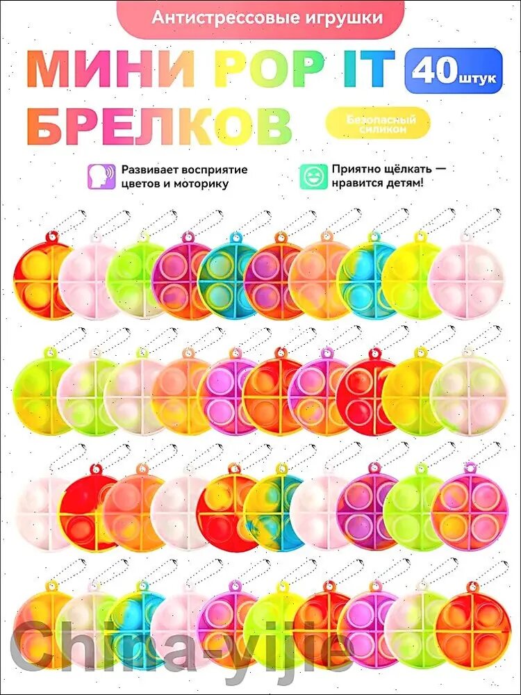 Набор антистресс игрушек 40 шт, поп-ит для нажатия, Детские подарки, можно использовать в качестве подвесок
