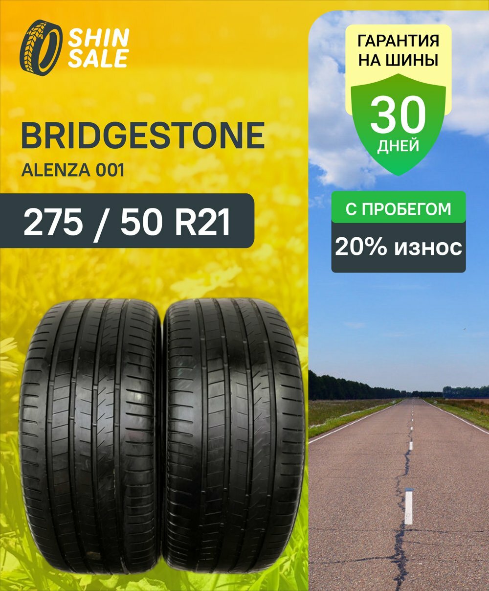 Летние шины Bridgestone Alenza 001 275/50 R21 20.0% износ T0168612