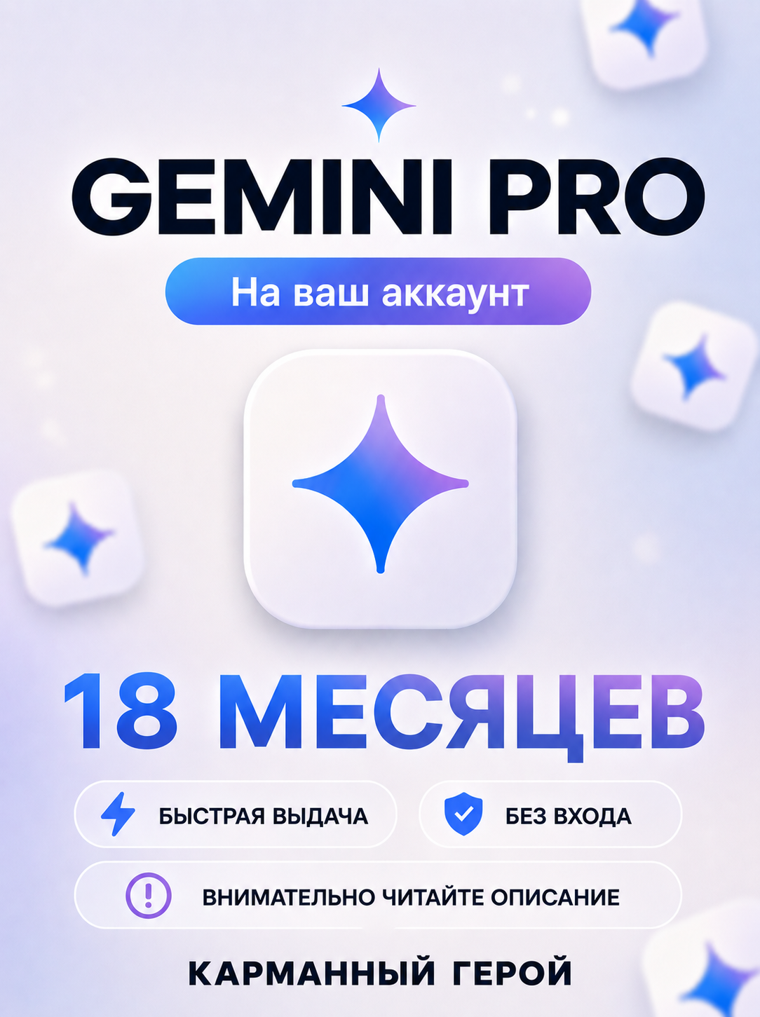 Подписка Gemini AI Pro 18 месяцев + Nano Banana — на ваш аккаунт, мгновенная выдача | Google AI Pro | Без входа