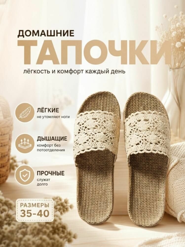 Тапочки