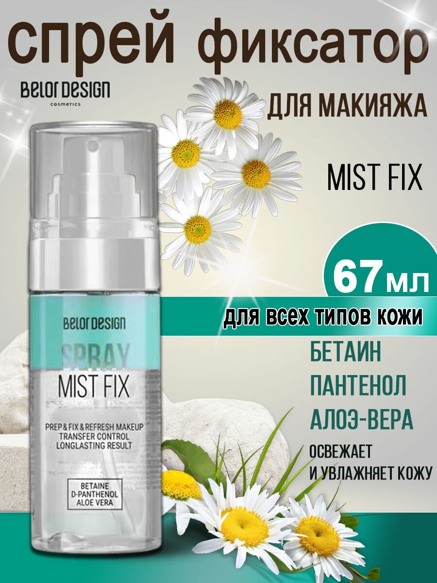 Belor Design Спрей-фиксатор Mist Fix, 67 гр