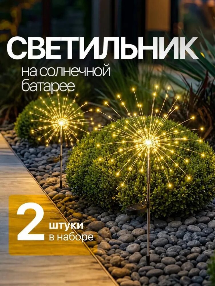 Светильник садовый на солнечной батарее уличный напольный фонарик 2 шт