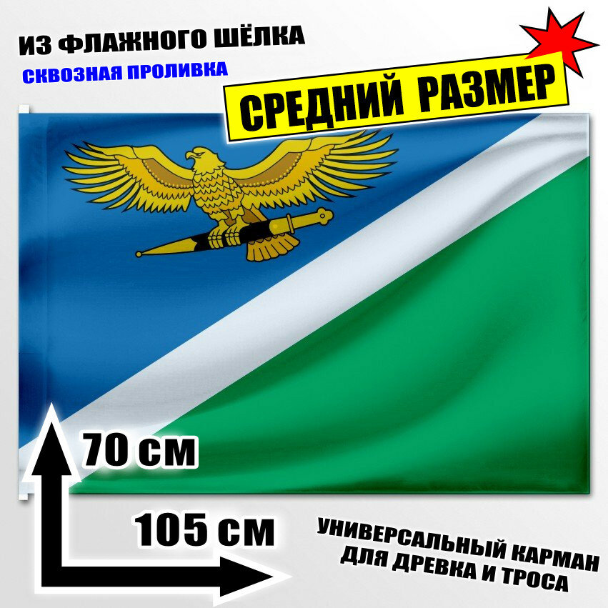 Флаг средний Дахадаевского района 105x70 см