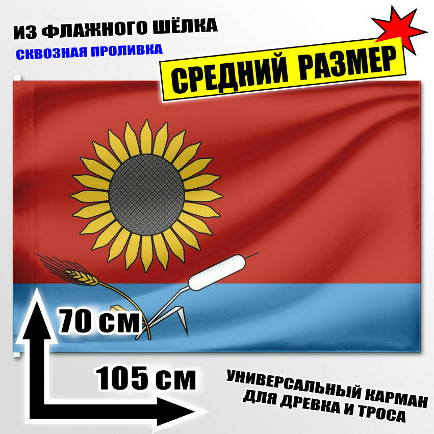 Флаг средний Новониколаевского района 105x70 см
