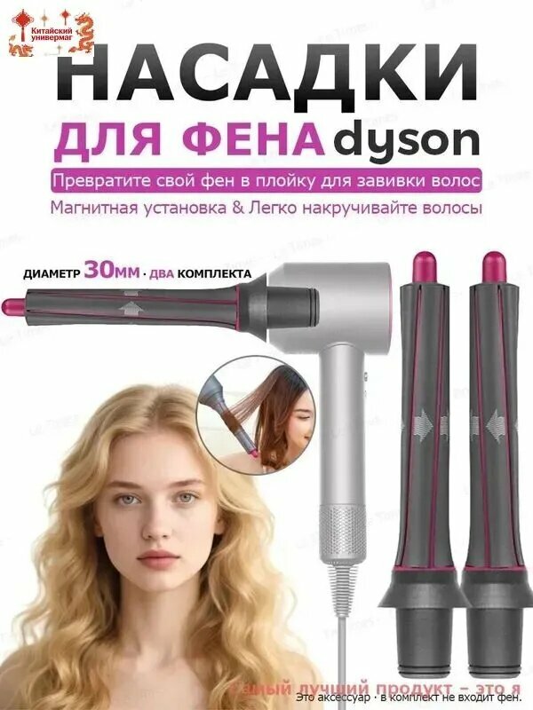 Насадка для фена