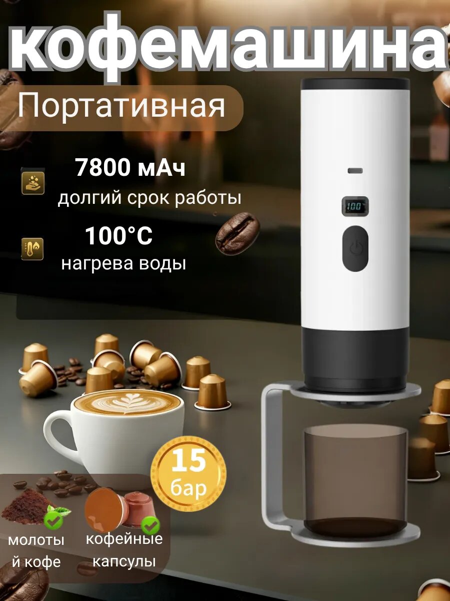 Портативная кофемашина Кофеварка комбинированная sku-0020, белый