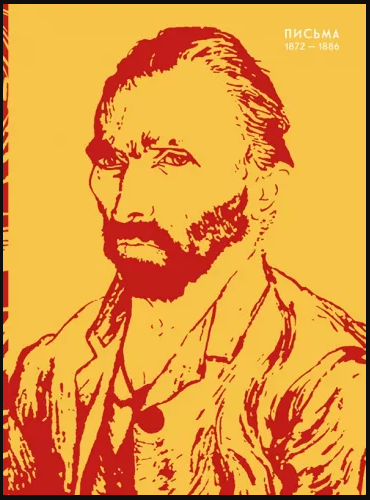 Письма. 1872-1886