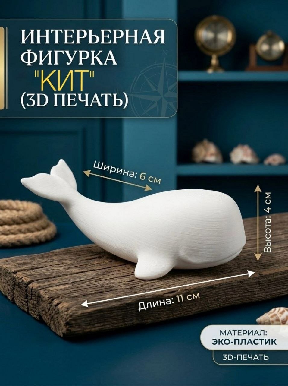 Статуэтка кит — фото 1