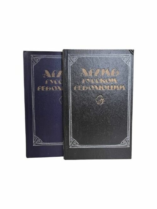 Архив русской революции (комплект из 2 книг). Не указан. Современник. 1991. Твердый переплет. 687 стр