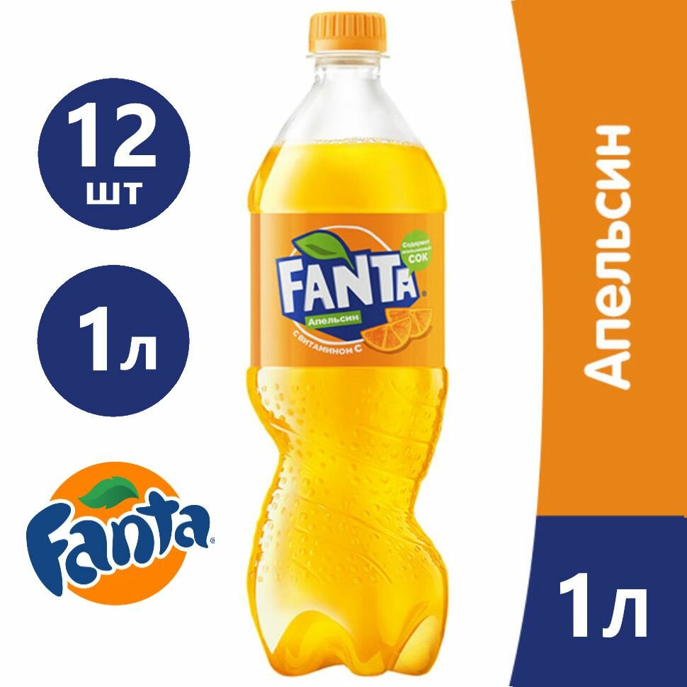 Fanta (Фанта) 1 л напиток газированный 12 штуки