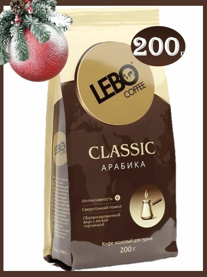 Кофе молотый 200 г Лебо Классик для турки/Россия