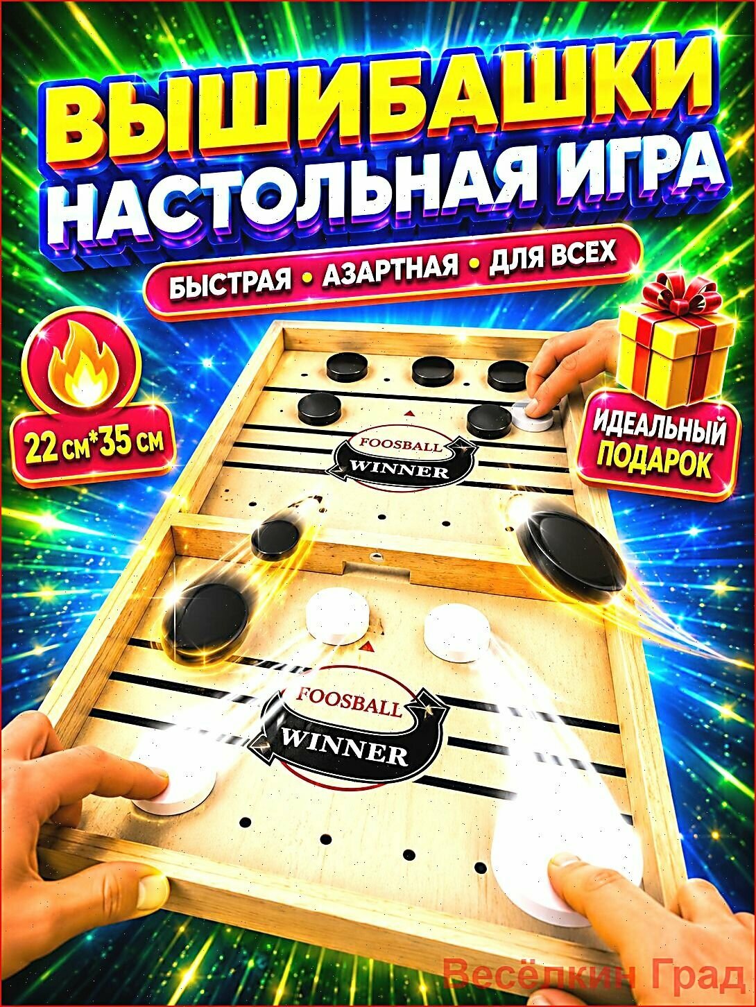 Настольная игра для детей от 5 лет, подарок мальчику, Вышибашки