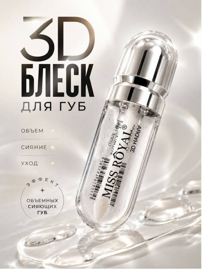 Блеск для губ