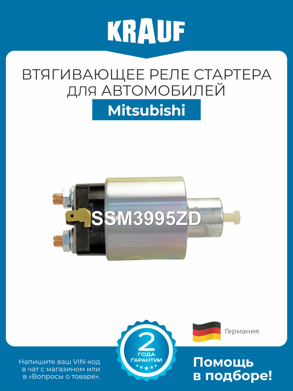Втягивающее реле стартера KRAUF SSM3995ZD для Mitsubishi Outlander Lancer