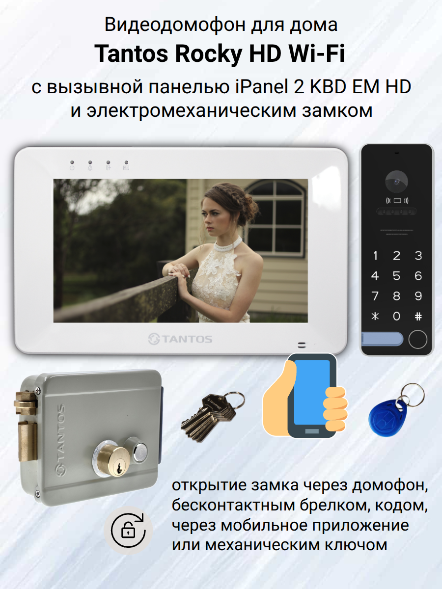 Видеодомофон для дома Tantos Rocky HD Wi-Fi (белый) комплект с электромеханическим замком на калитку / кодовая панель