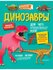 Динозавры