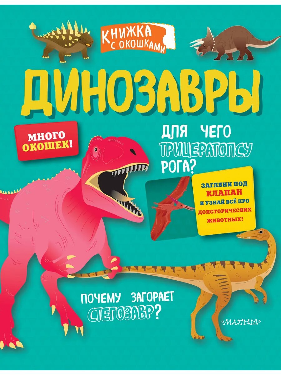 Динозавры