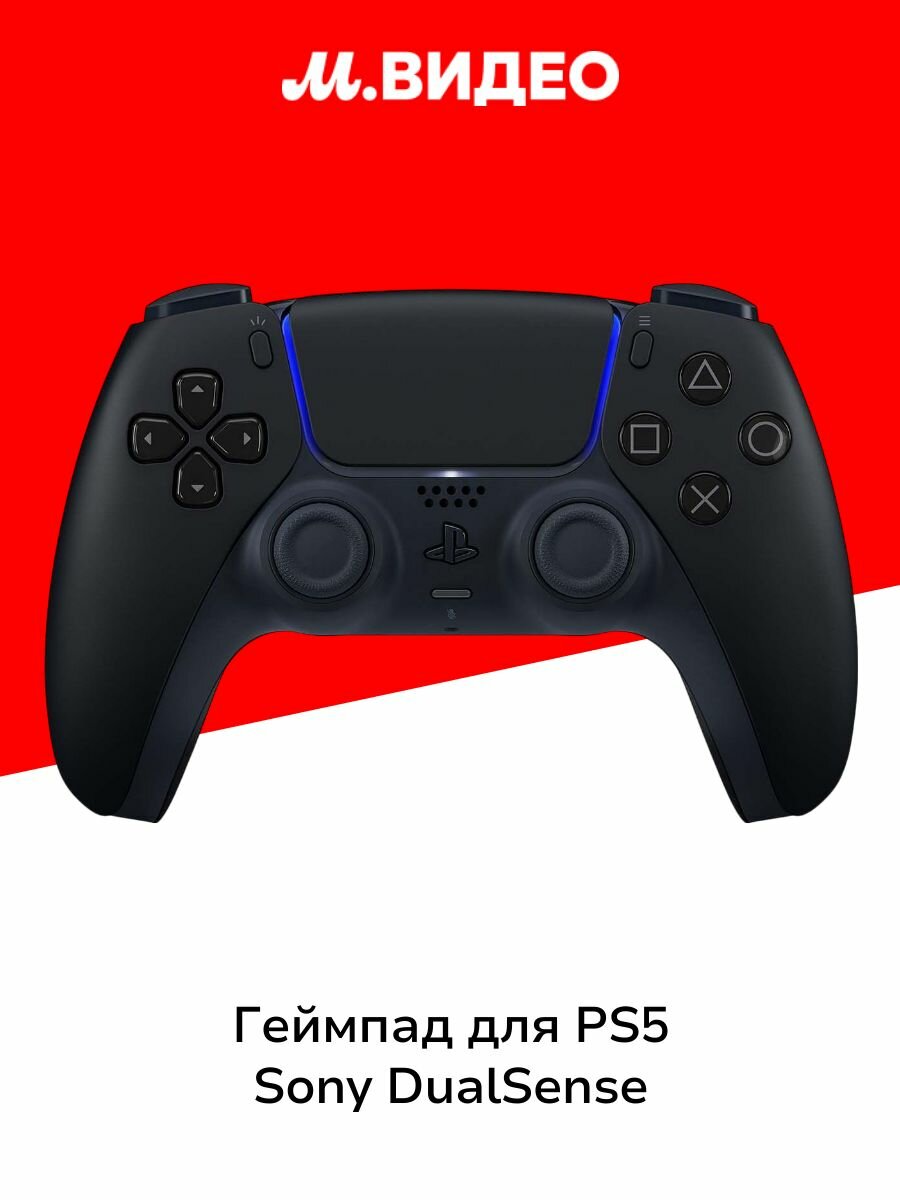 Геймпад для консоли PS5 Sony DualSense Black