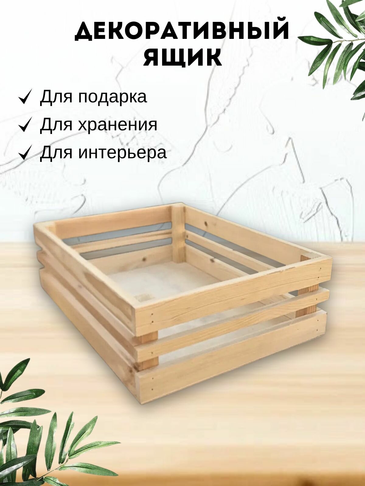 Ящик большой — фото 1