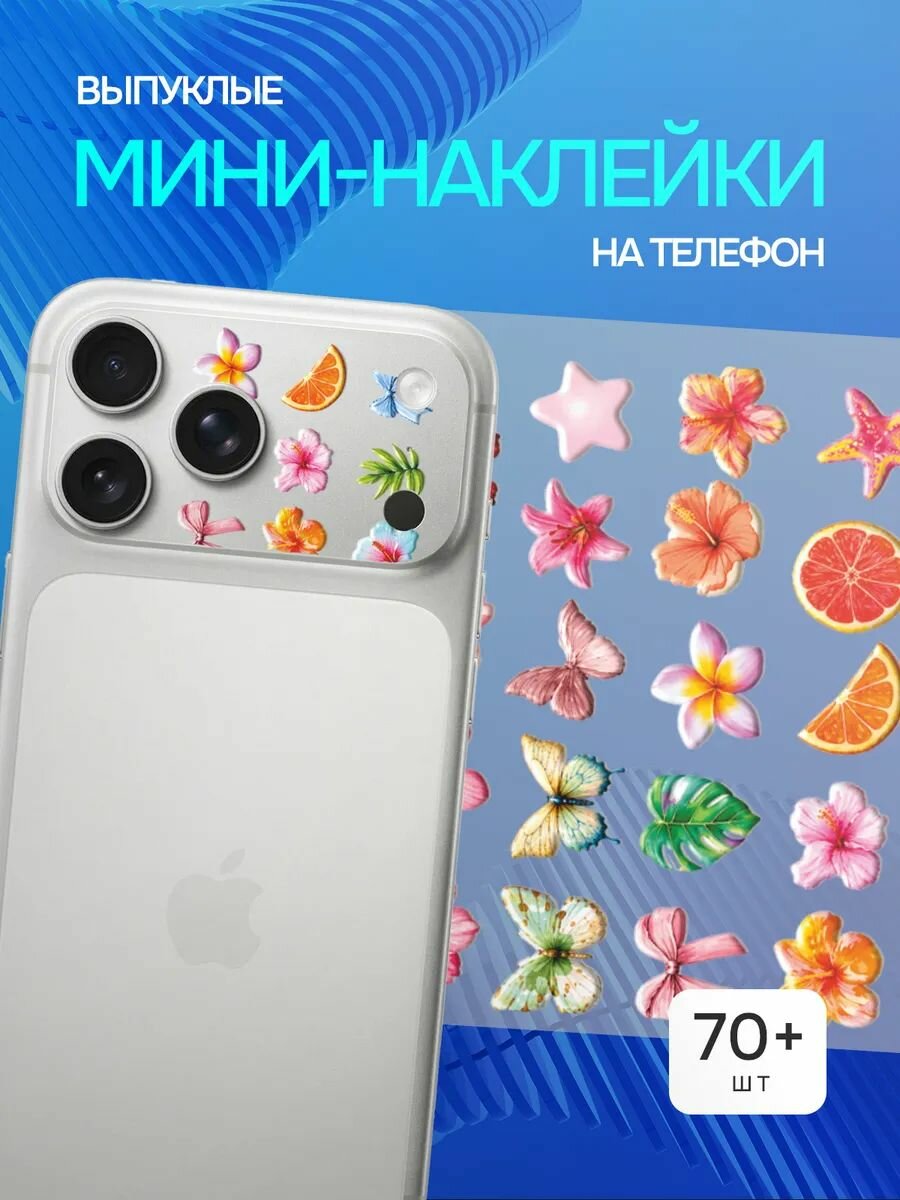 Мини наклейки на телефон Цветы