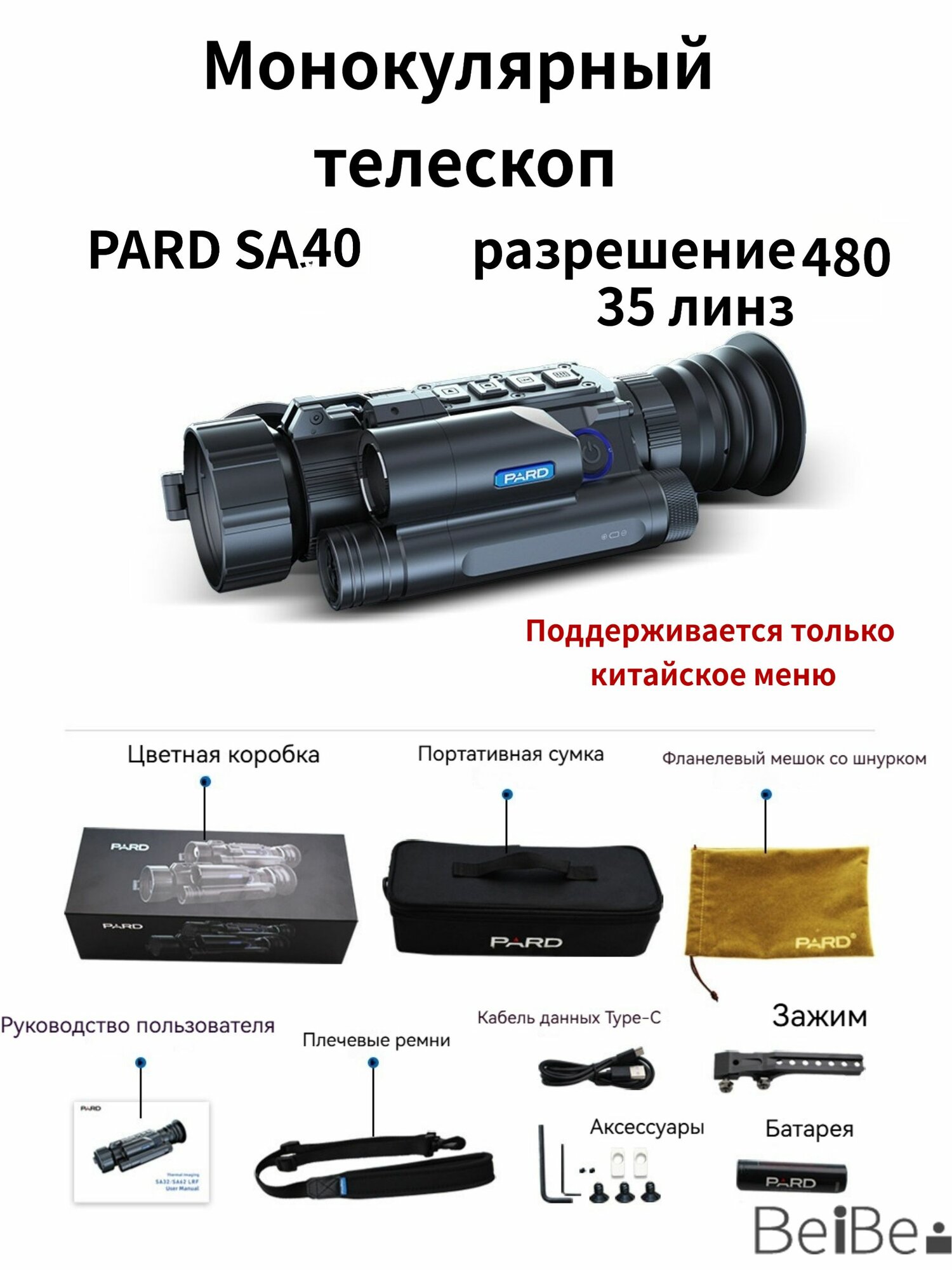 Тепловизионный монокуляр PARD SA40 с дальномером и баллистикой с 8-кратным увеличением для ночного видения
