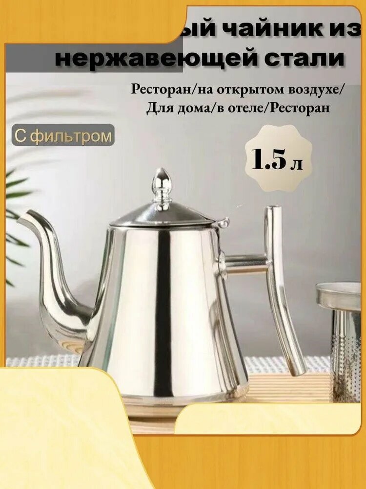Чайник, 1.5 л