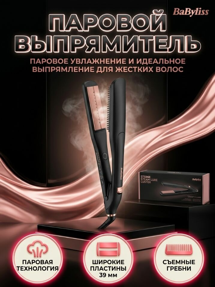 Паровой выпрямитель для волос BaByliss ST596E утюжок с паром профессиональный, щипцы для выпрямления стайлер для жестких густых волос с регулировкой температуры