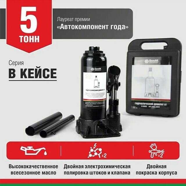 Домкрат гидравлический, бутылочный, 5 т, в кейсе