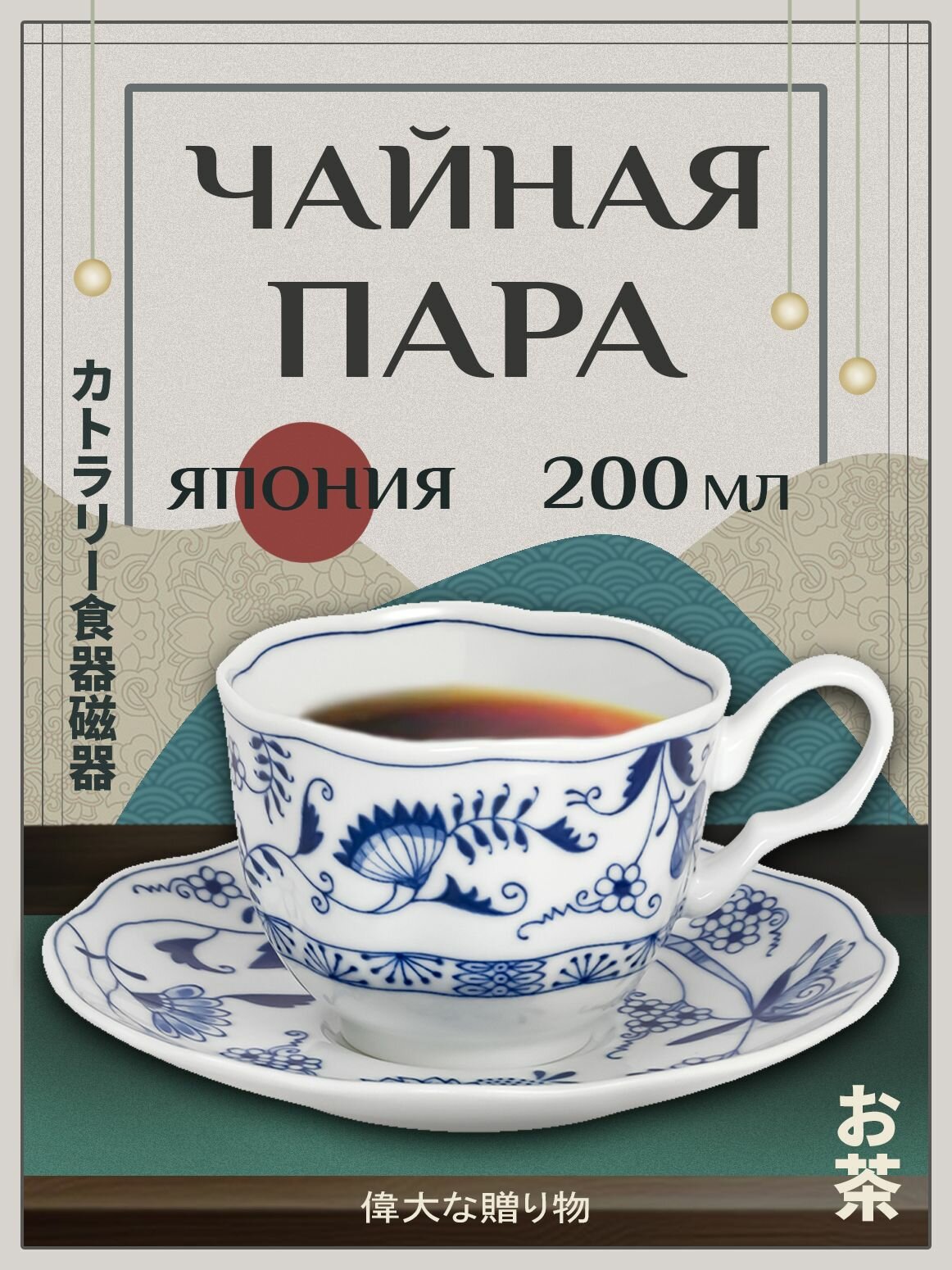 Чайная пара кружка для кофе и блюдце 12х8,9х6,8 см 200 мл