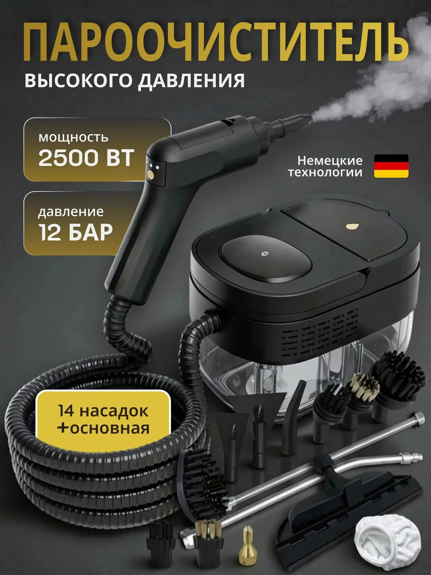 Пароочиститель Domexa, черный, с комплектом для уборки, в подарочной упаковке