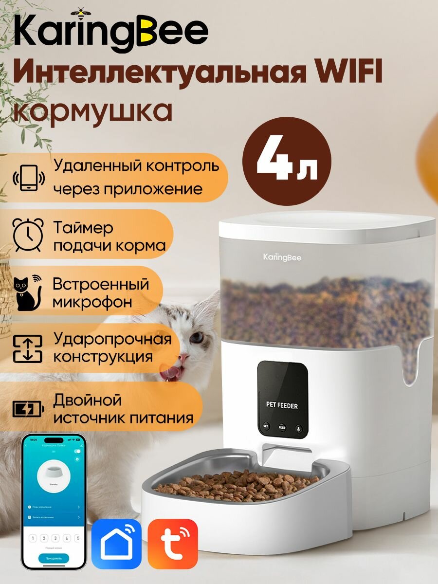 KaringBee KB-W-4L Автоматическая кормушка для кошек Для кошек и собак 4L WIFI