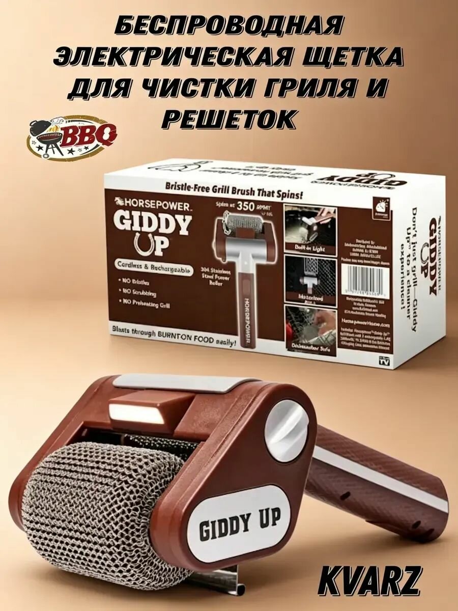 Щетка для гриля и барбекю электрическая
