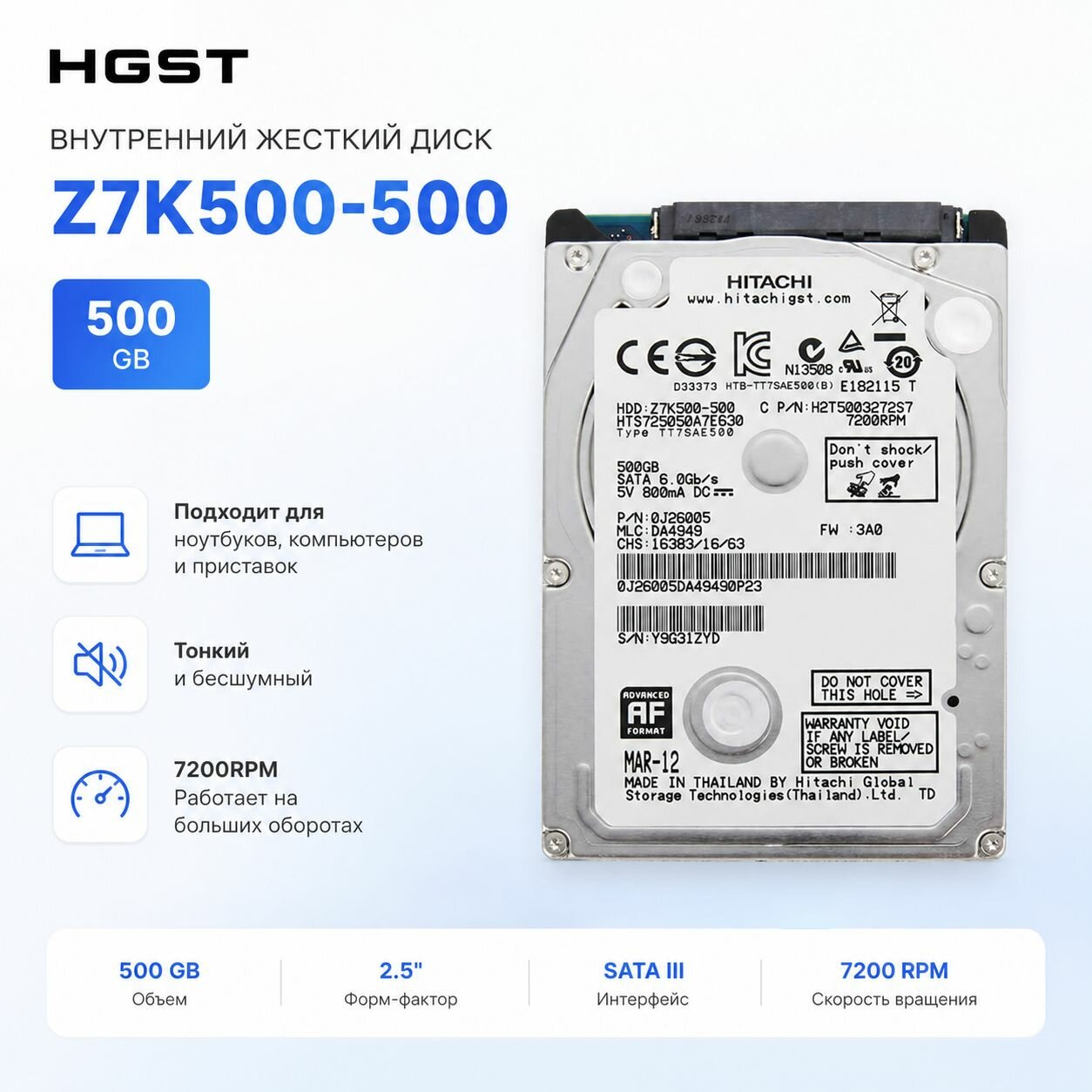 Внутренний жесткий диск HGST 500GB HDD 2.5 для ноутбука и компьютера