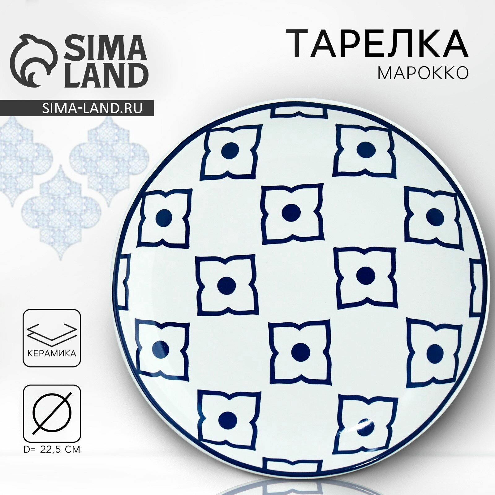 Тарелка керамическая "Марокко", 22.5 см, Dolce Ceramo, цвет: белый