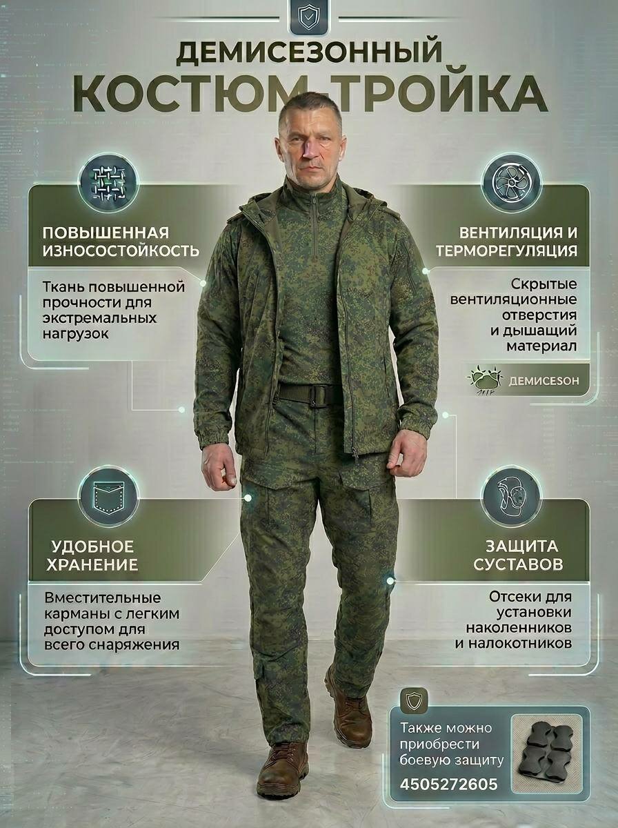 Костюм тактический демисезонный (куртка, боевая рубашка, брюки), 50 размер