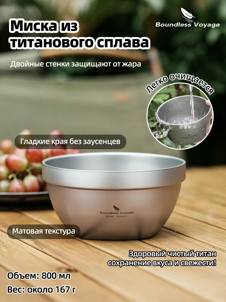Boundless Voyage TI1162T 800ml Миска для кемпинга из чистого титана, миска для риса