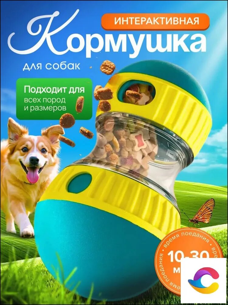 Креативный дозатор корма для собак-игрушек