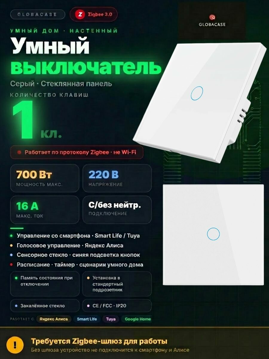 Умный выключатель Zigbee 1 клавиша белый