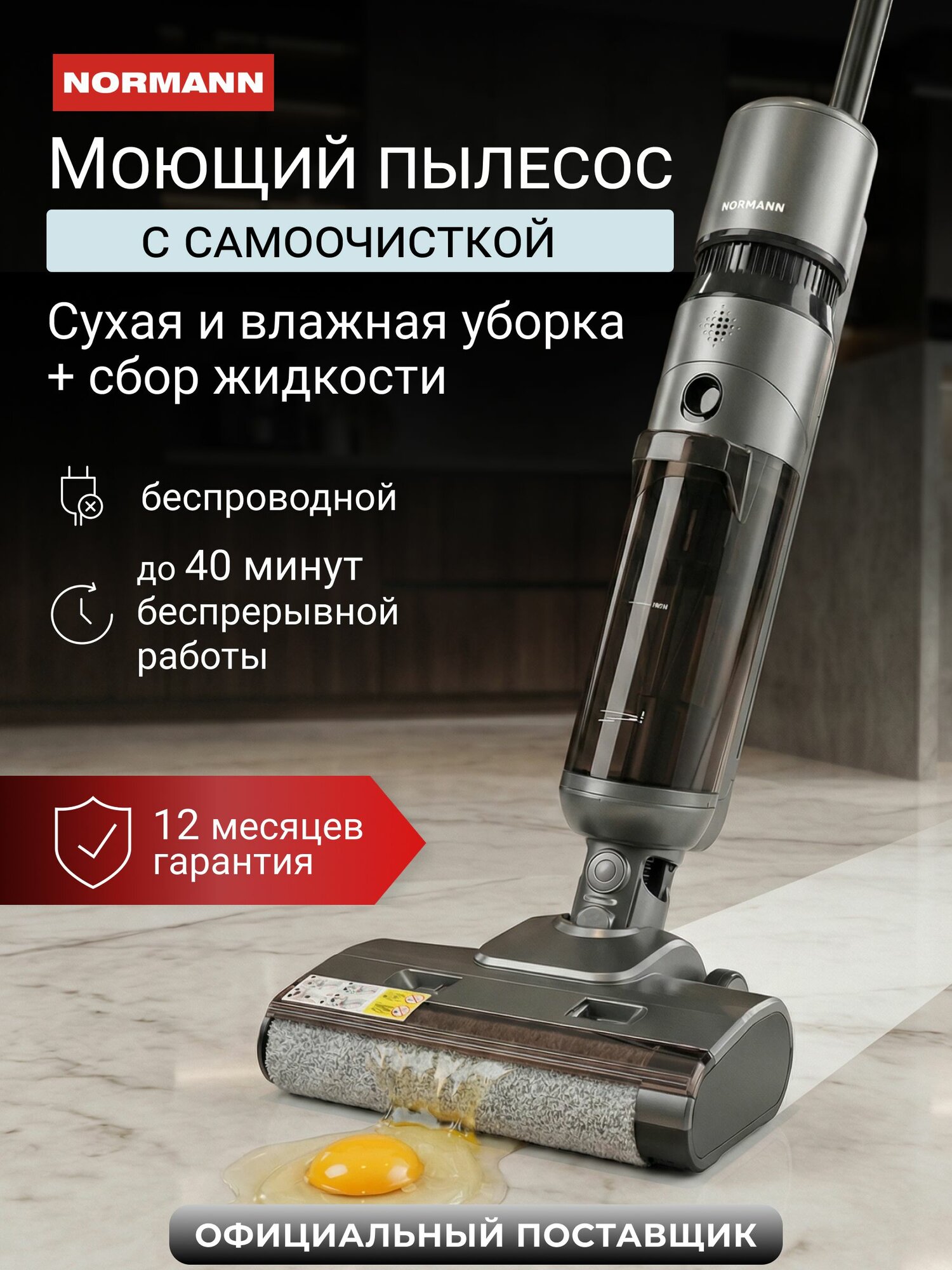 NORMANN Моющий пылесос вертикальный беспроводной AVC-920 (N16064 -2)