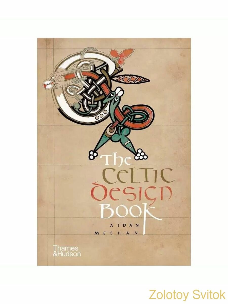 Арт-книга "The Celtic Design Book", А. Михан, твердый переплет