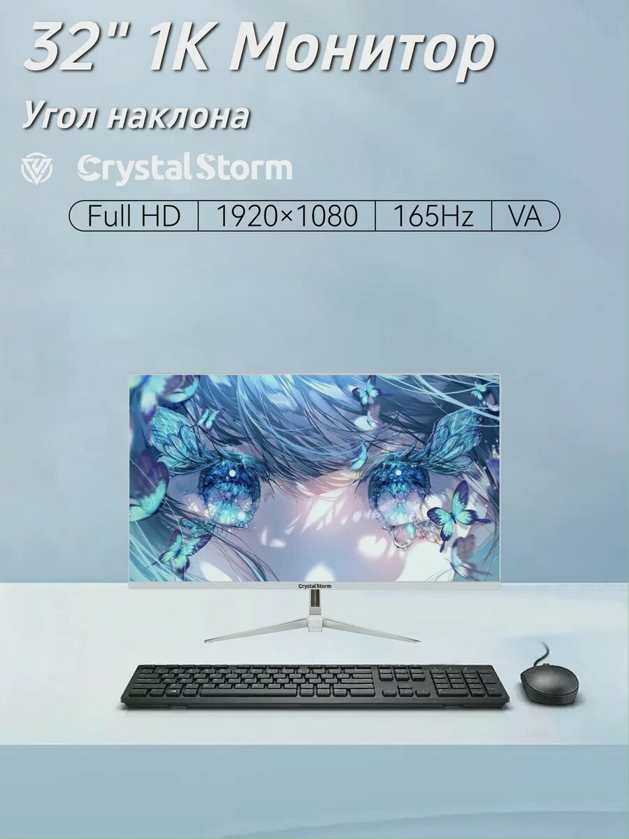 Монитор CrystalStorm, диагональ 32", 1920 x 1080 пикселей, 165Гц, матовый, белый
